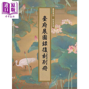 台府展图录复刻别册 附光碟 港台原版 萧琼瑞 艺术家