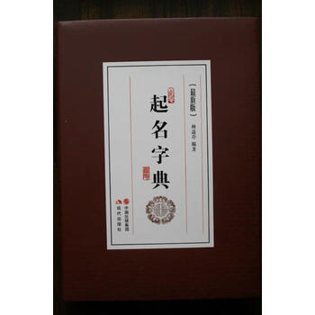 起名字典