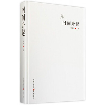 时间升起(精)