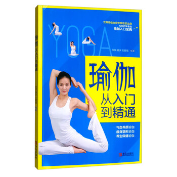 [正版图书]瑜伽 从入门到精通