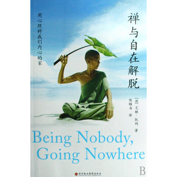 禅与自在解脱