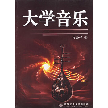 大学音乐 【保证正版】