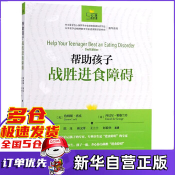 帮助孩子战胜进食障碍
