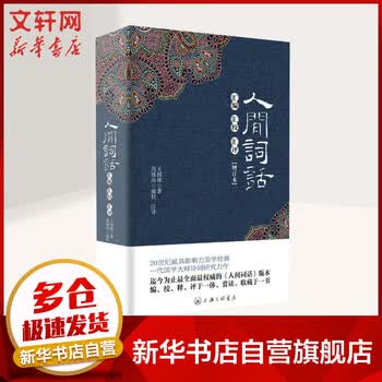 人间词话汇编汇校汇评