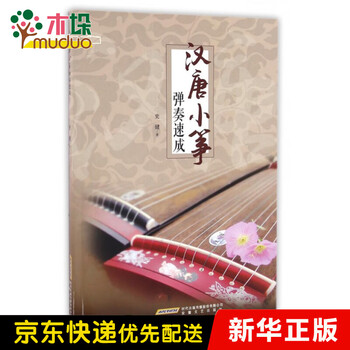 汉唐小筝弹奏速成