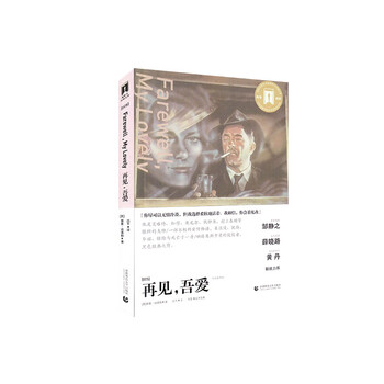 奥斯卡经典文库—再见，吾爱