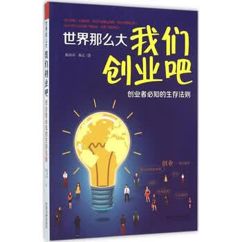 世界那么大,我们创业吧陈海涛,杨正 著 