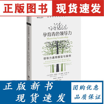 rt  孕育青色领导力 领导力通用模型与案例  [美] 罗伯特·安德森 [美]威廉·亚当斯