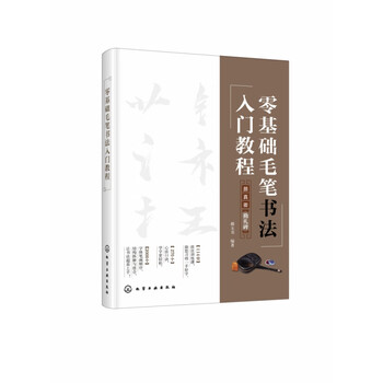 零基础毛笔书法入门教程(颜真卿勤礼碑)