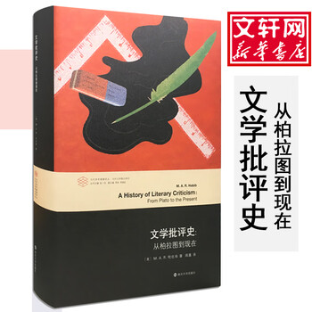 文学批评史
