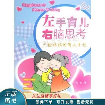 左手育儿右脑思考