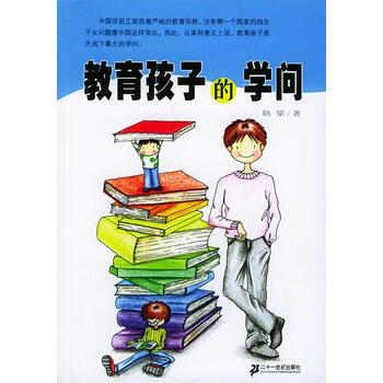教育孩子的学问【正版图书，放心下单】