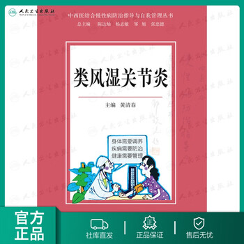 类风湿关节炎