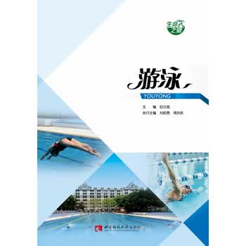 游泳