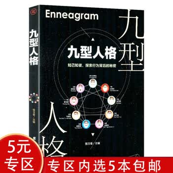 【5本包邮】 九型人格