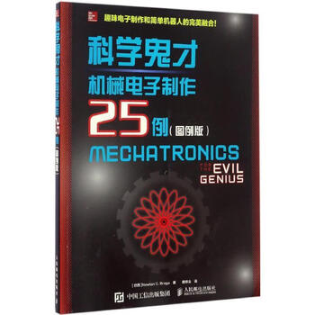 科学鬼才 机械电子制作25例 [巴西]Newton C. Braga【正版书】