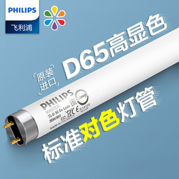 飞利浦对色灯管D65 De Luxe 18W36W58W965 950进口高显色纺织看色 【1.2米】36W丨6500K【D65对色】【图片 价格 品牌 报价】-京东