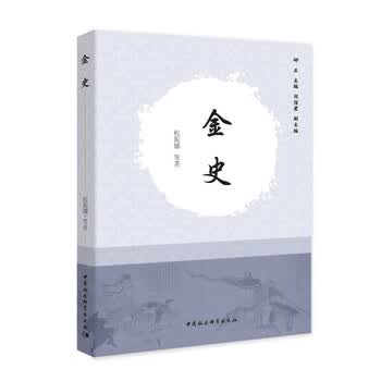 金史