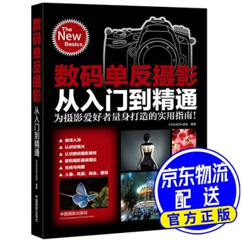 数码单反摄影从入门到精通