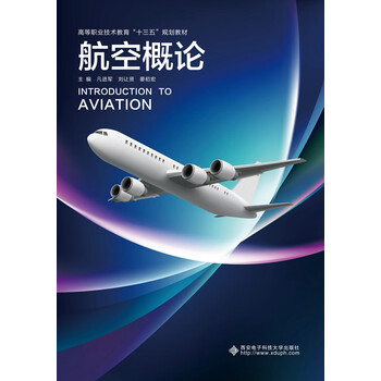 【正版图书】航空概论