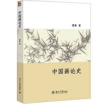 中国画论史