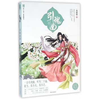 引魂曲/经典言情系列/漫工厂丛书