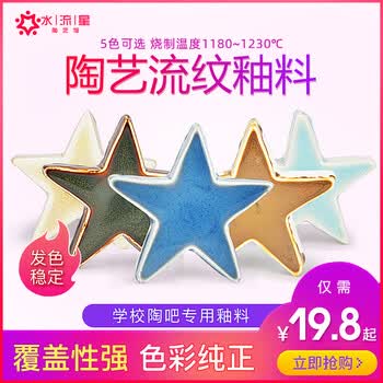 水流星陶艺中温1180-1230度陶瓷釉料流纹釉艺术釉结晶釉陶瓷泥釉 褐兰流纹300ml