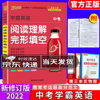 22版学霸英语阅读理解完形填空九年级中考pass绿卡图书初中英语练习题专项提升训练复习资料 英语阅读理解完形填空 中考