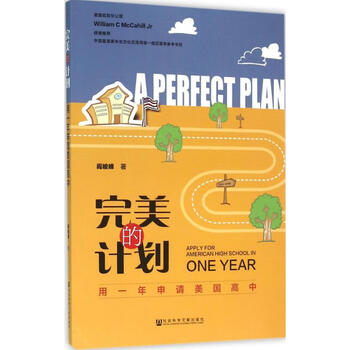 完美的计划 阎峻峰 著 著