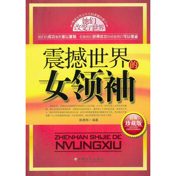 震撼的-经典珍藏版 陈鹰翔 传记 9787508736525