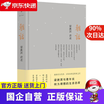 【新华书店官方网店】朝话 上海人民出版社 9787208142770