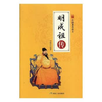 明成  刘*  煤炭工业出版社  传记 书籍