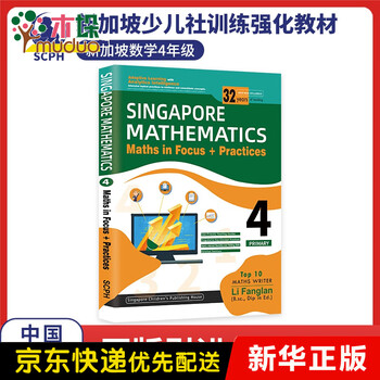 新加坡数学4年级教程（SINGAPORE MATHEMATICS 4）