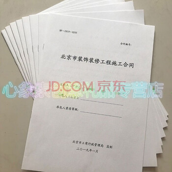 2021版北京市装饰工程施工合同工程装修公装合同书工装10本SN6538 20本北京
