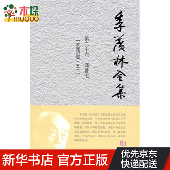 季羡林全集(第26译*7罗摩衍那5)(精)