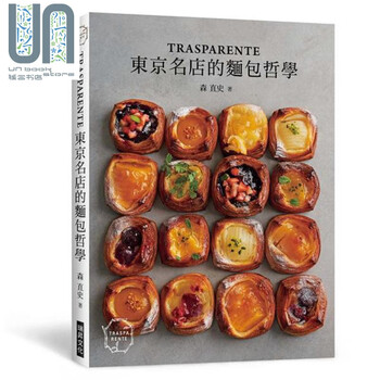 TRASPARENTE 东京名店的面包哲学 港台原版 森直史 染谷茜 瑞昇 烘焙