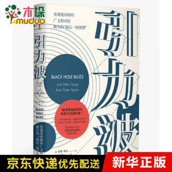 引力波(精)