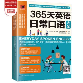 365天英语口语大全 365天英语日常口语大全