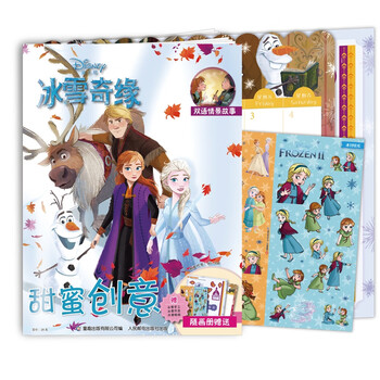 冰雪奇缘 甜蜜创意（年第3期）正版