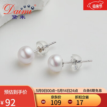 【黛米珍珠耳钉】黛米母亲节礼物 7-8mm馒头圆S925银珍珠耳钉 简约款珍珠耳饰礼物【行情 报价 价格 评测】-京东