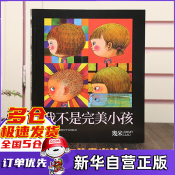 几米漫画 幾米绘本作品集全套 可选 我不是完mei美小孩