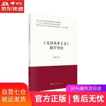 【正版图书】《反对本本主义》精学导读