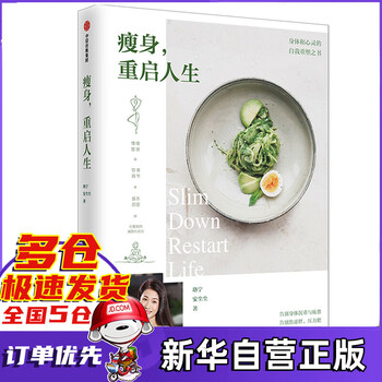 瘦身重启人生