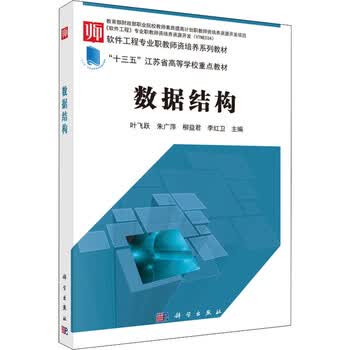 数据结构