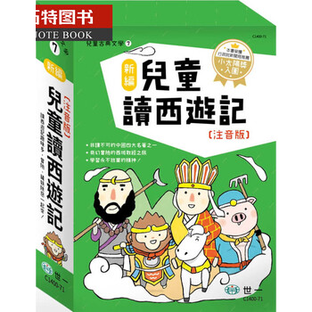 预售 史琼文 新编儿童读西游记(全套三册)世一 童书/青少年文学 台版原版