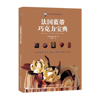 法国蓝带巧克力宝典