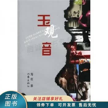 玉观音