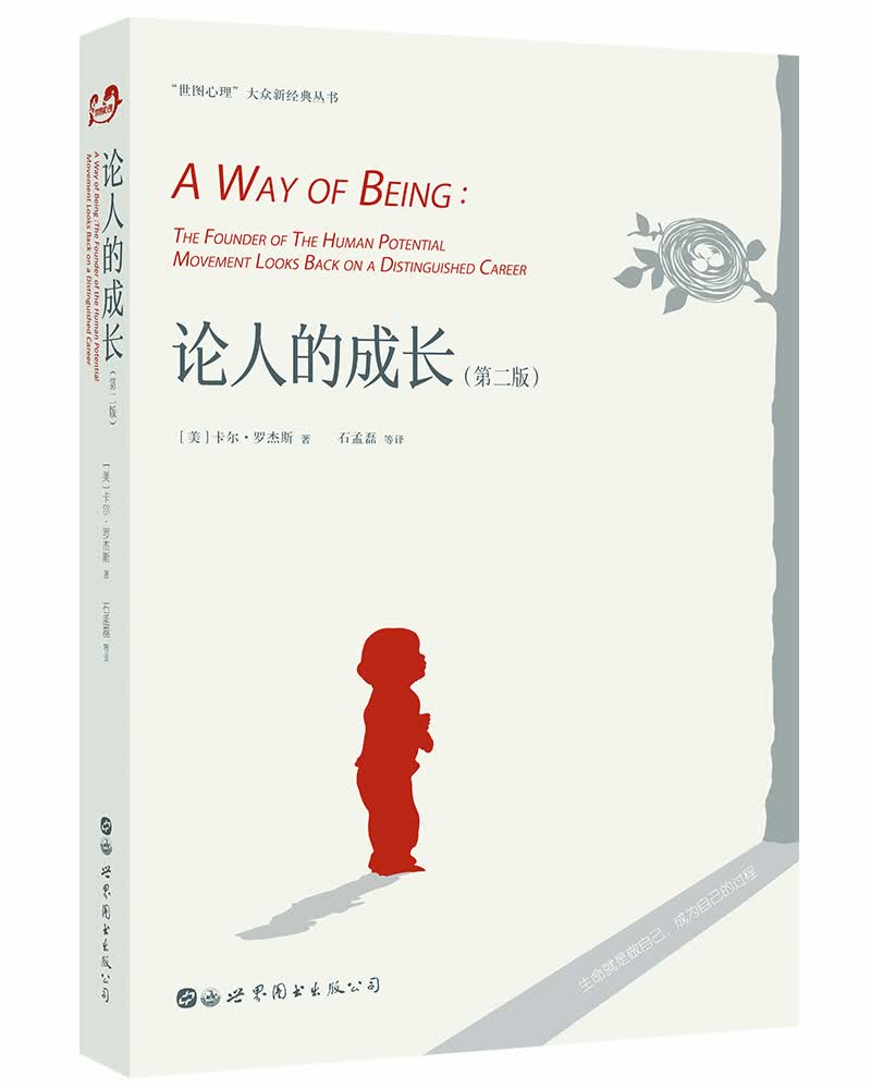 论人的成长（第二版）9787519251475