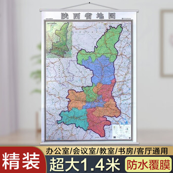 2021新版陕西省地图挂图 陕西省政区交通图挂图印制精良防水覆膜 1*1.4米