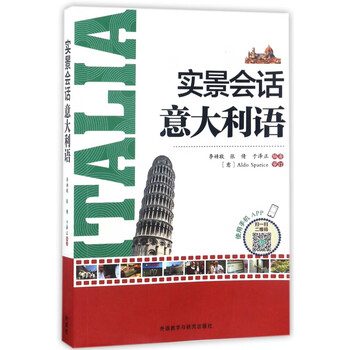 实景会话意大利语